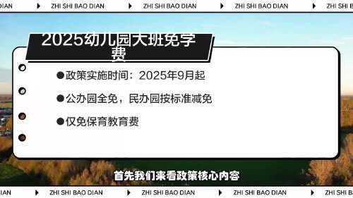 重磅福利!学前教育免学费,家长速看!