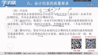 2015年全国会计从业资格证考试考点精讲会计基础1.8