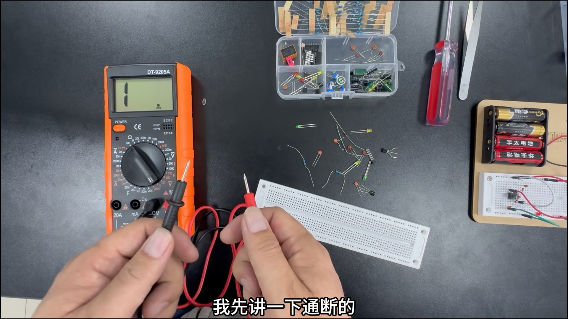 03.万用表的使用