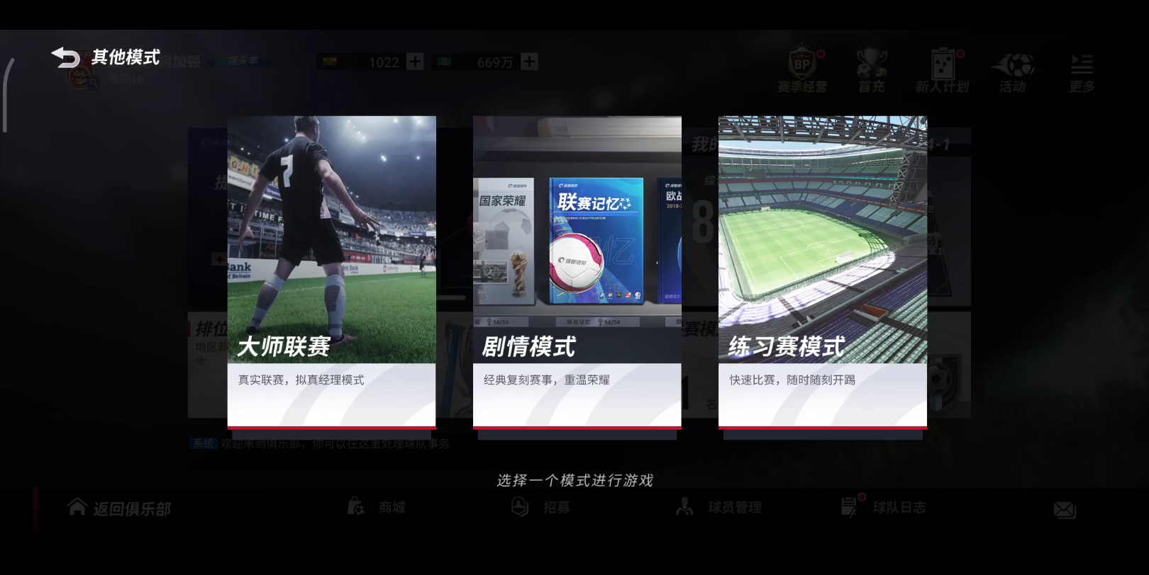 [雪海龙]绿茵信仰-剧情模式:国家荣耀:第一章潘帕斯之鹰:1-1大胜海地