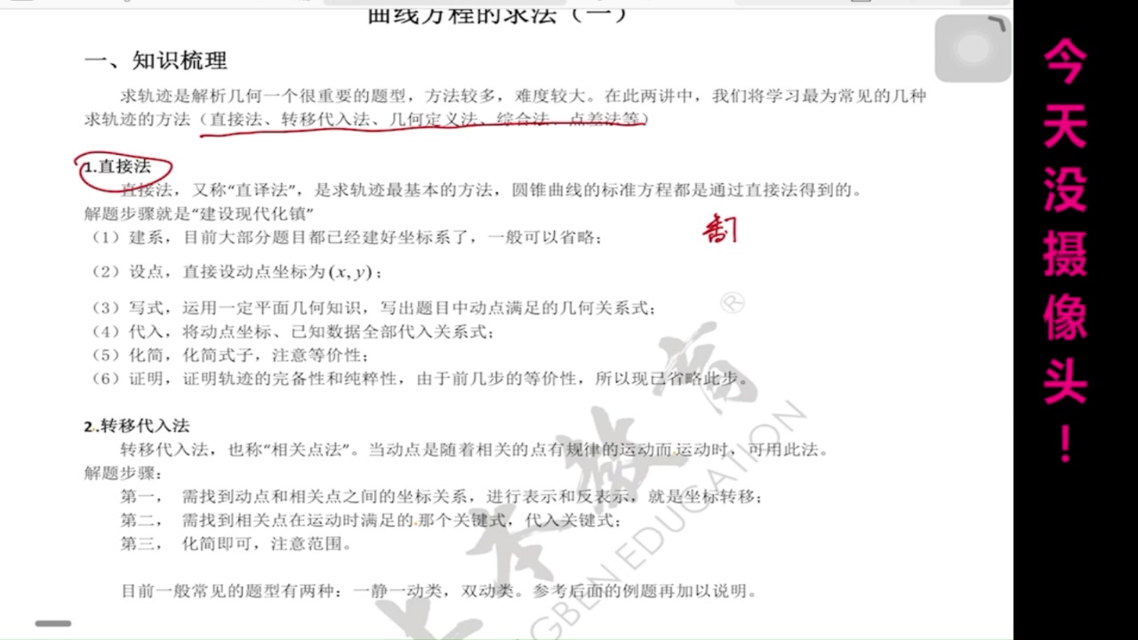 终于不是深夜课堂!高三数学——圆锥曲线轨迹方程求法!对不起,我的...
