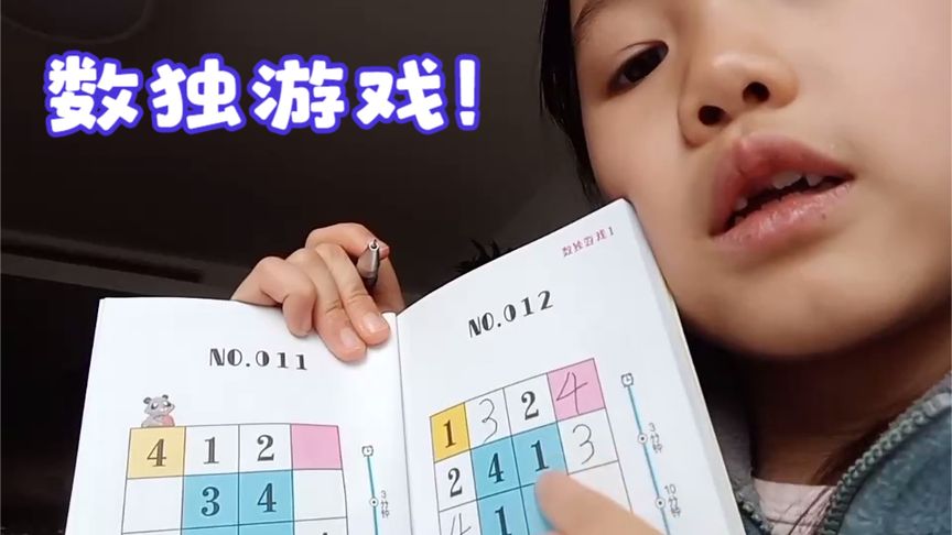 7岁小学生疫情在家上网课——数独课程
