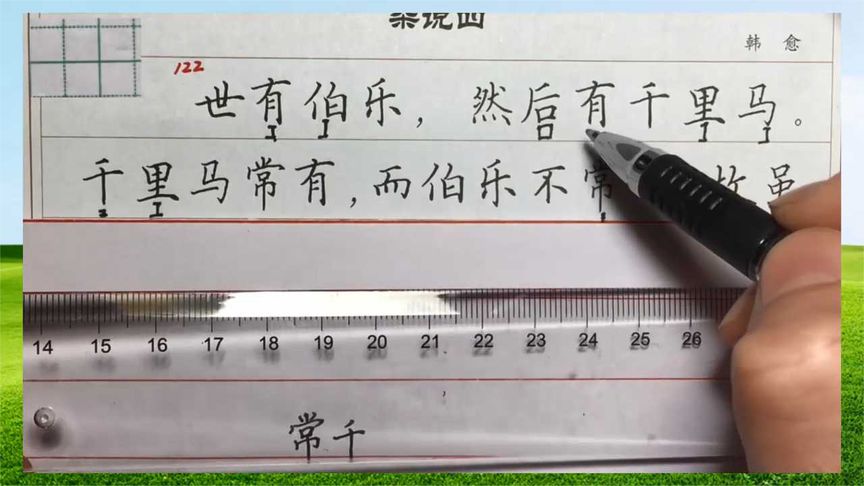 著名大师书法作品欣赏,田英章名师的硬笔书法,硬笔书法号