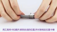 钢表带调表带视频