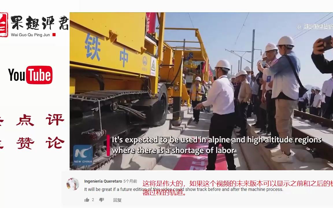 油管视频:中国首台无砟轨道智能铺轨机,外国网友:太先进了