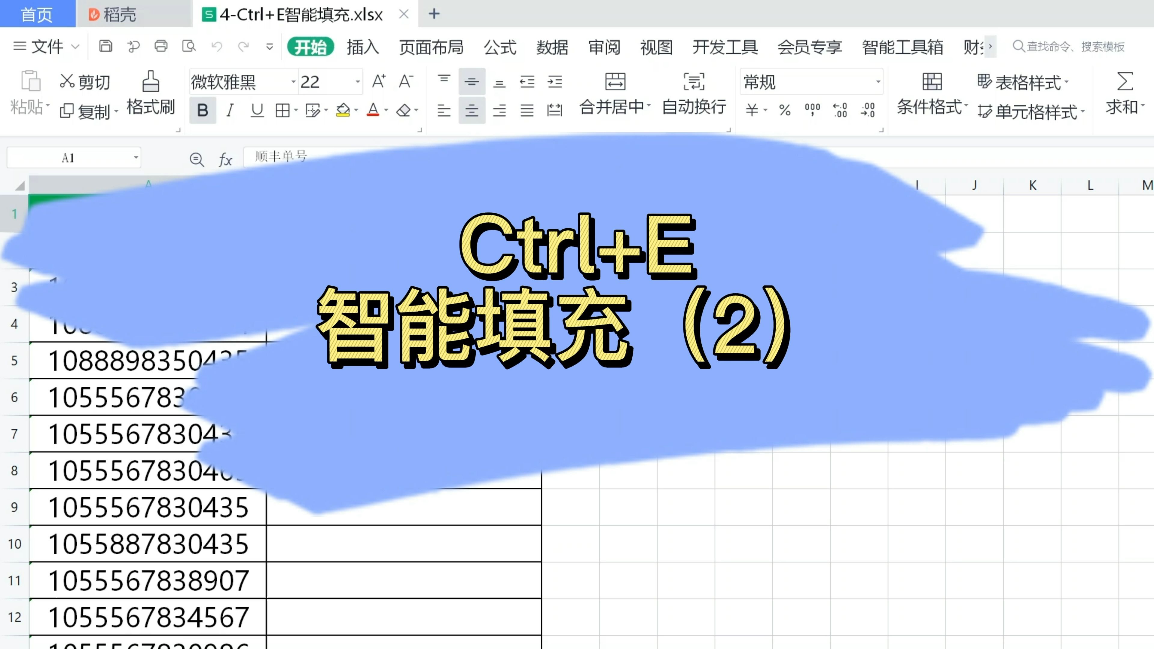 逼自己看完,你会发现Ctrl+E智能填充这么好用。WPS表格小技巧