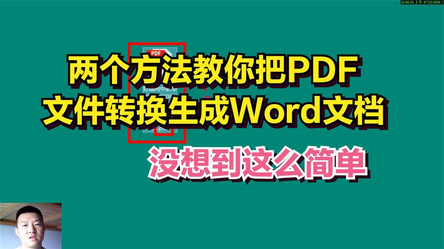 两个方法教你把PDF文件转换生成Word文档，原来这么简单，收藏吧