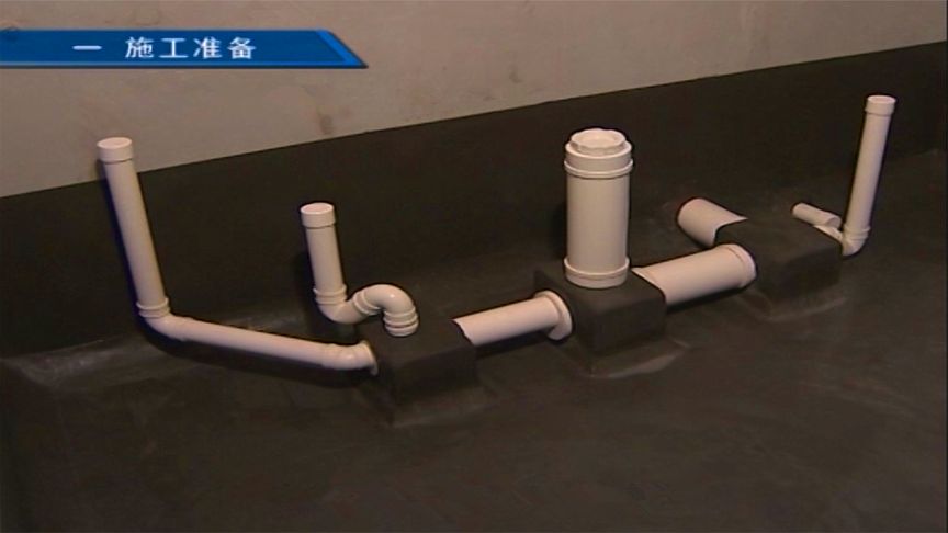 聚合物水泥防水涂料室内防水工程施工工艺和质量控制要点