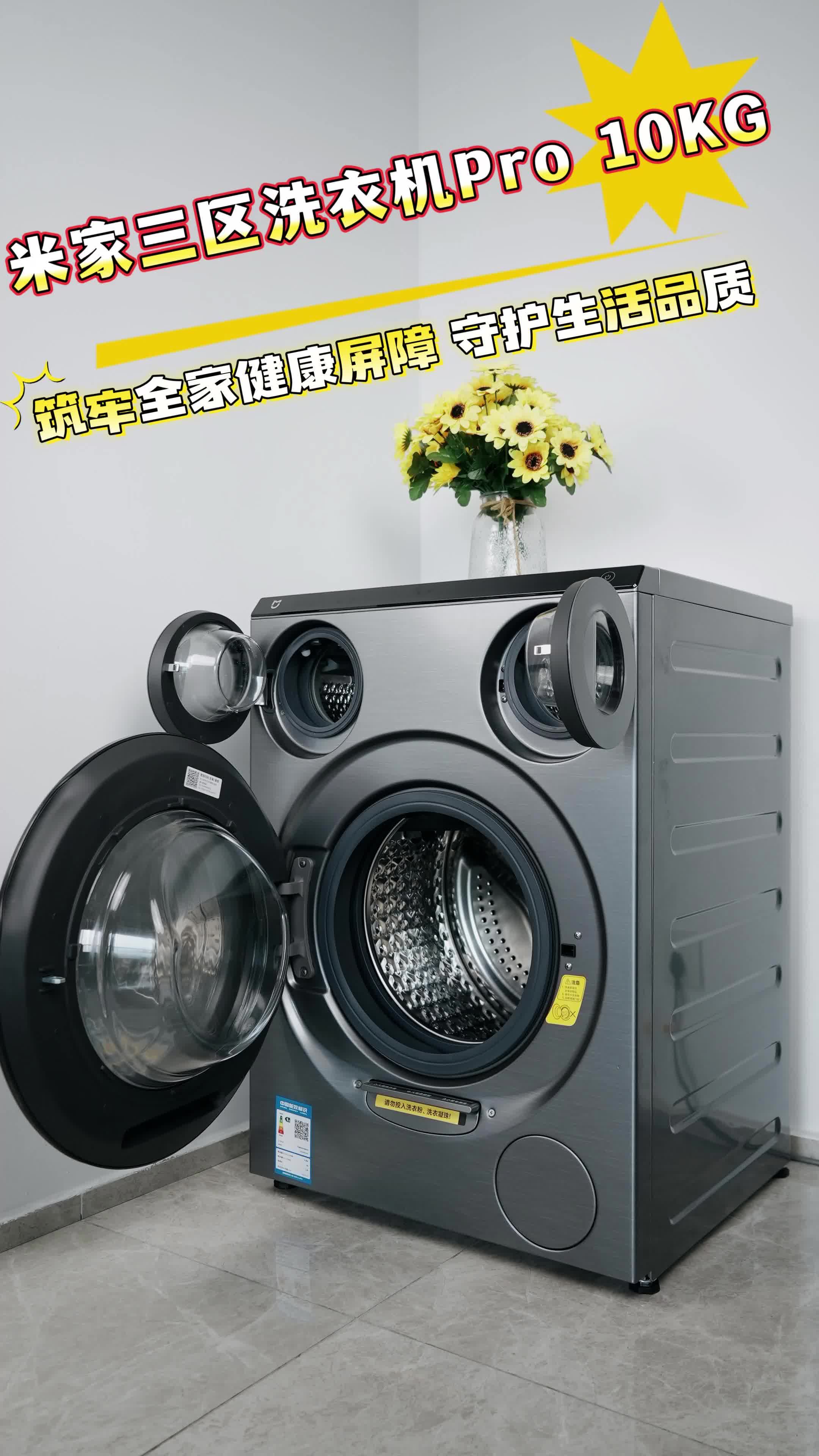 电子家人们!双十一选洗衣机锁定米家三区洗衣机Pro!银色机身搭阳台超...