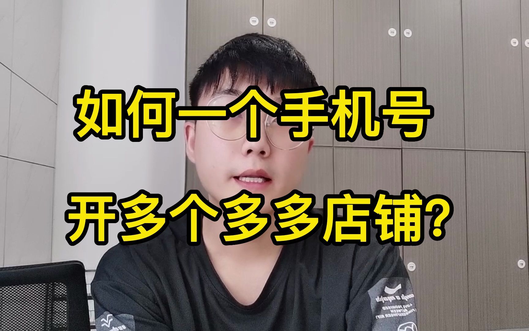 新手做电商,如何一个手机号开多个多多店铺?建议收藏