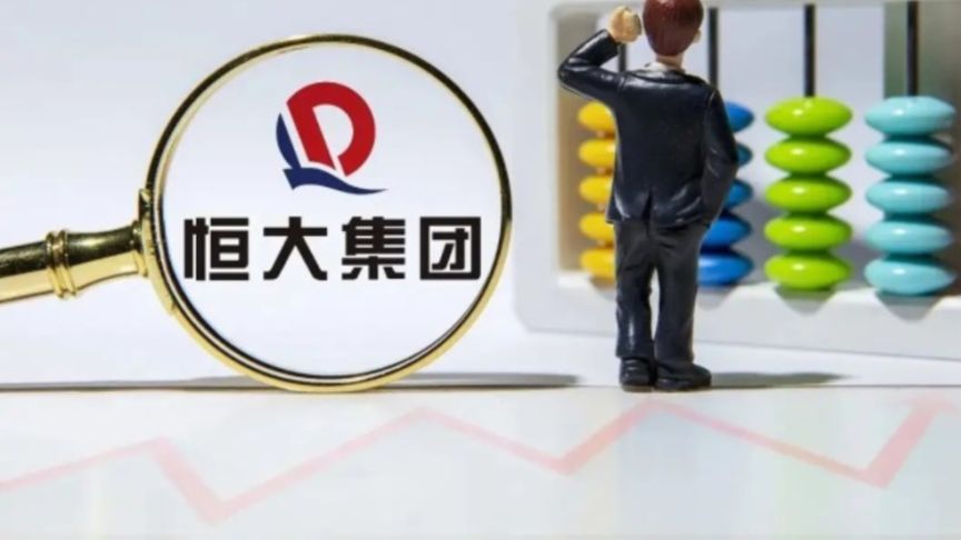 恒大最新状况,大家都来了解一下吧