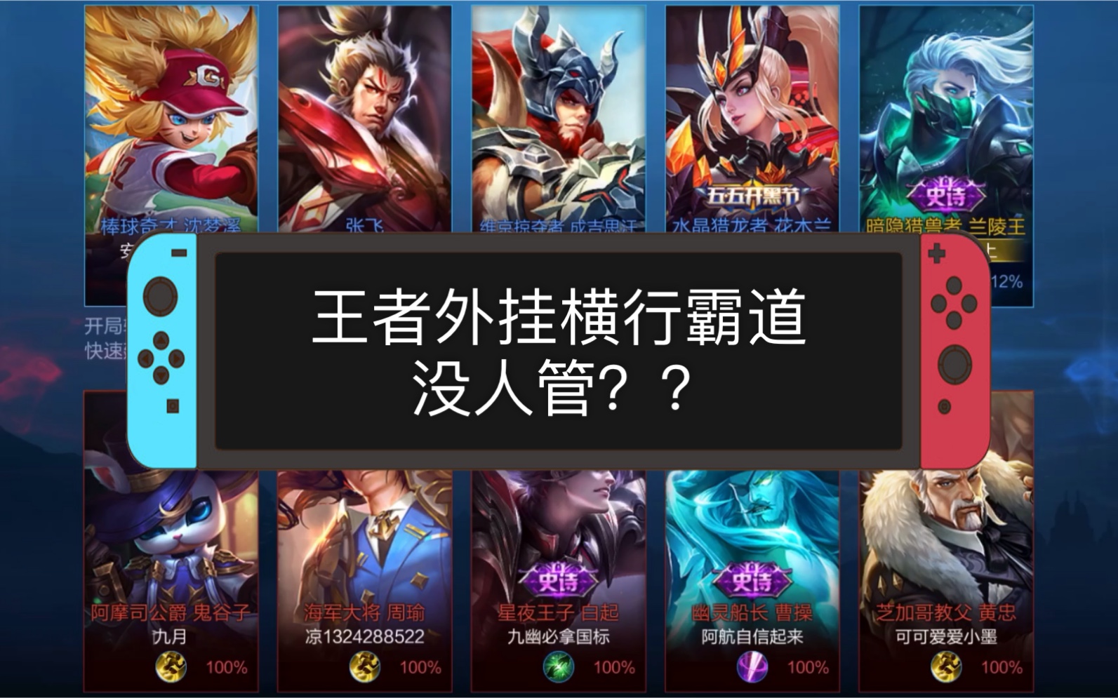 现在王者都没有举报外挂这个选项了