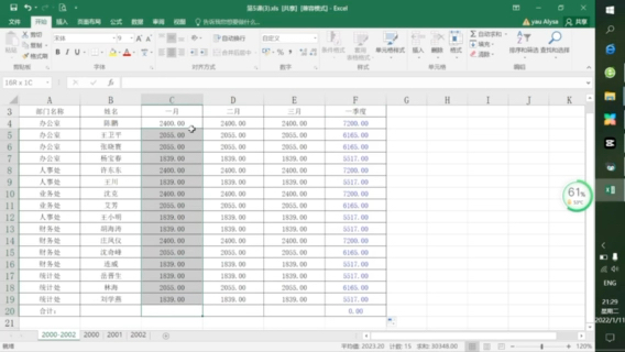 橡果教育_一键求出表格的合计#办公培训#文员培训#电脑培训