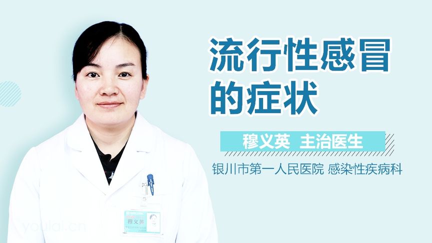 有这种症状千万别忽视,可能是得了流行性感冒!