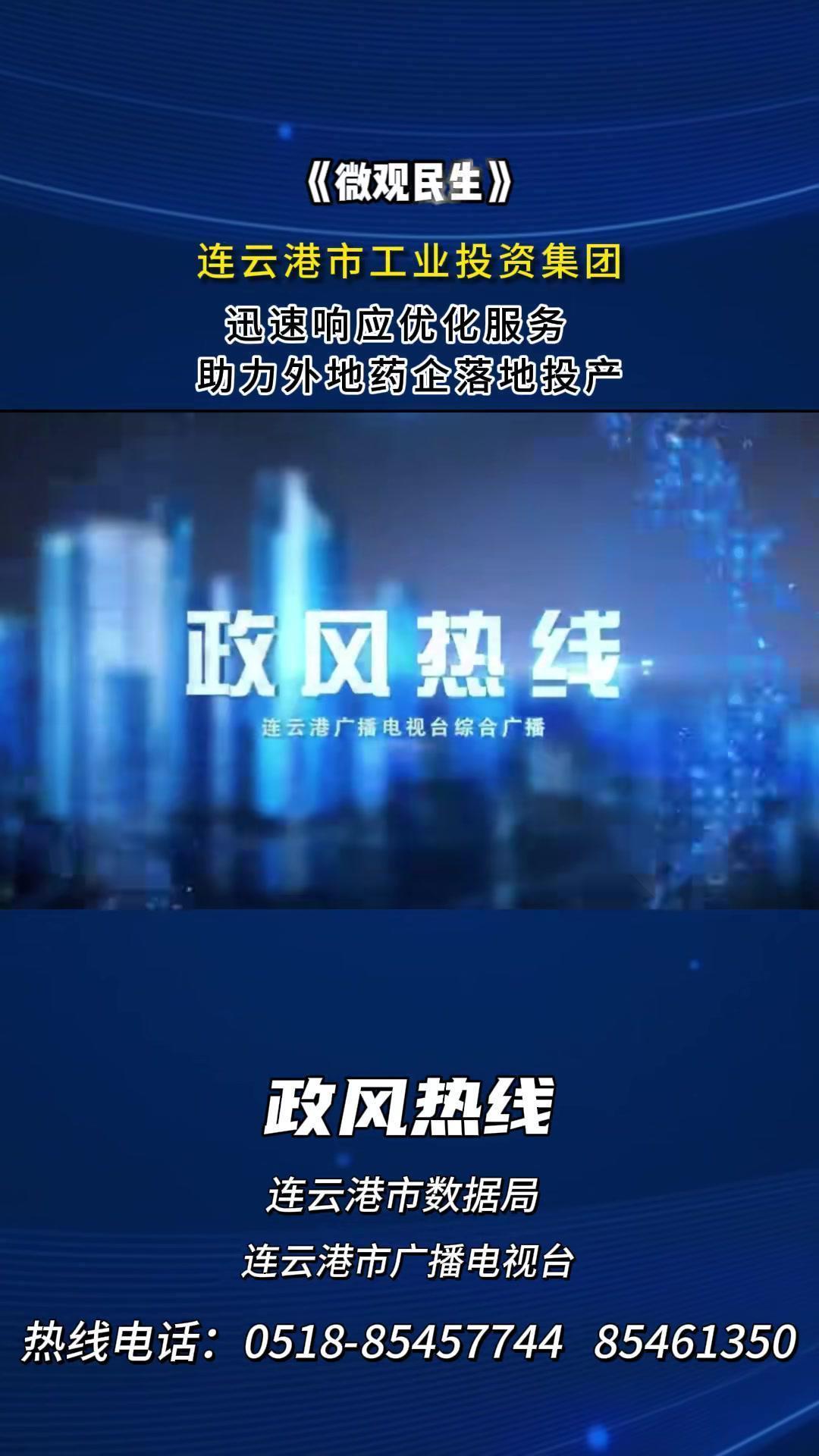 微观民生:迅速响应优化服务助力外地药企落地投产