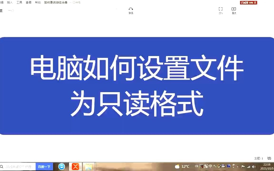 电脑基础知识,电脑如何设置文件为只读格式