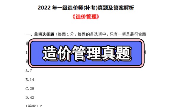2023年4月一级造价师(补考)《造价管理》考试真题及答案解析!