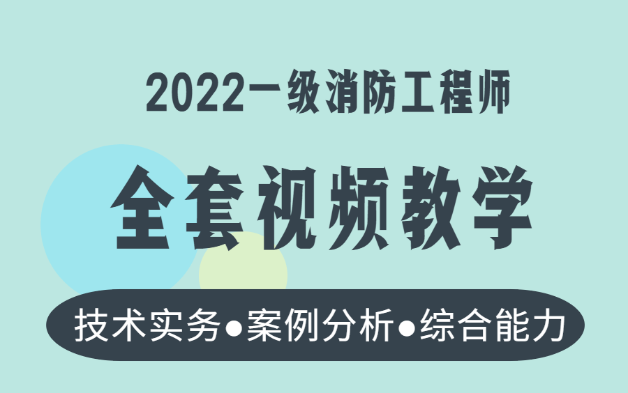 2021年一级消防工程师考试-案例分析真题及答案解析