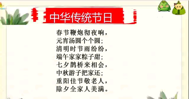 三年级第三单元习作《中华传统节日》