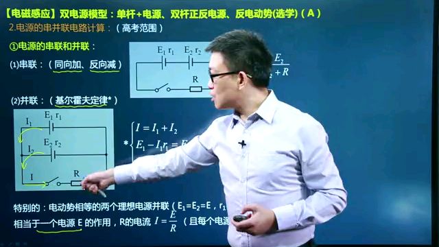 电磁感应新课:双杆模型、电容器、双电源、反电动势,完整版私
