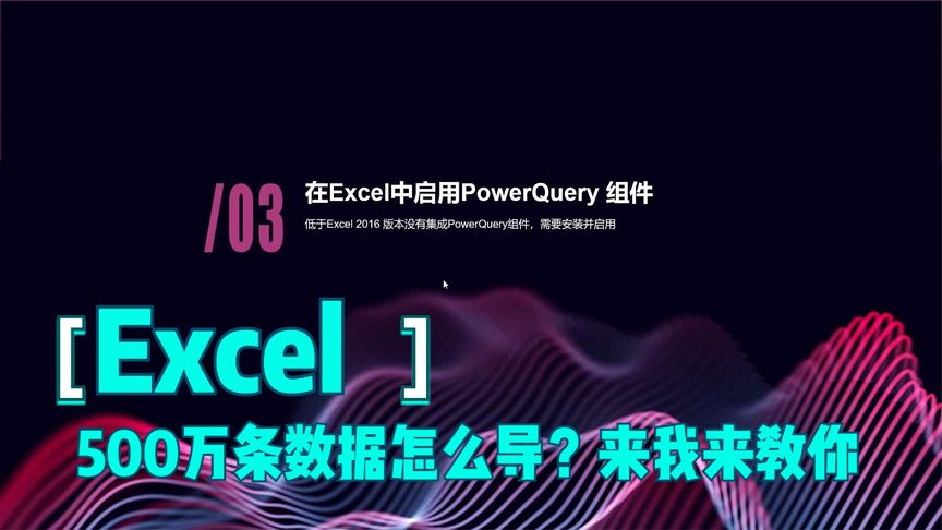 Excel导入100万条数据找不到地方?没关系,我来告诉你如何进入!