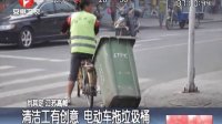 清洁工有创意 电动车拖垃圾桶