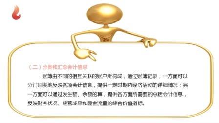 会计从业资格考试--会计基础第七章会计账簿概述