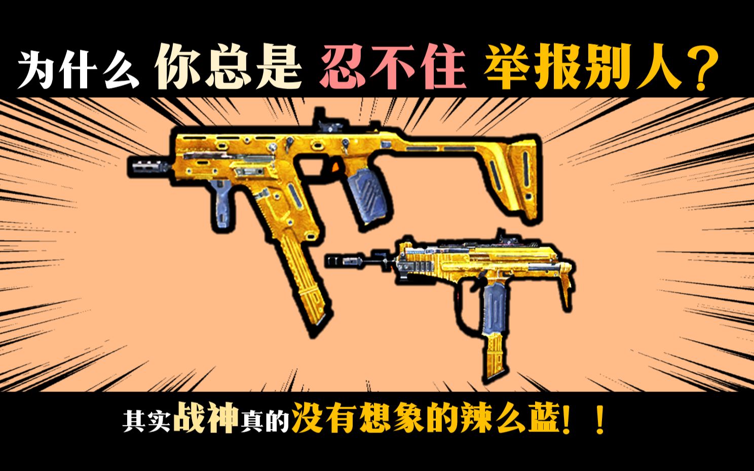 【使命召唤手游】战神之路必看11!所有基础技巧细节讲解!妮香腰被人...