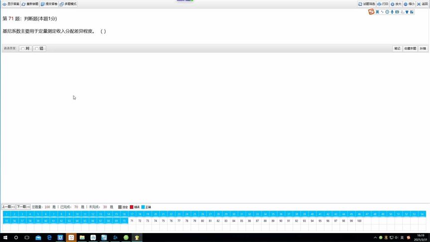 【事业单位公基冲刺】基尼系数主要用于定量测定收入分配差异程度