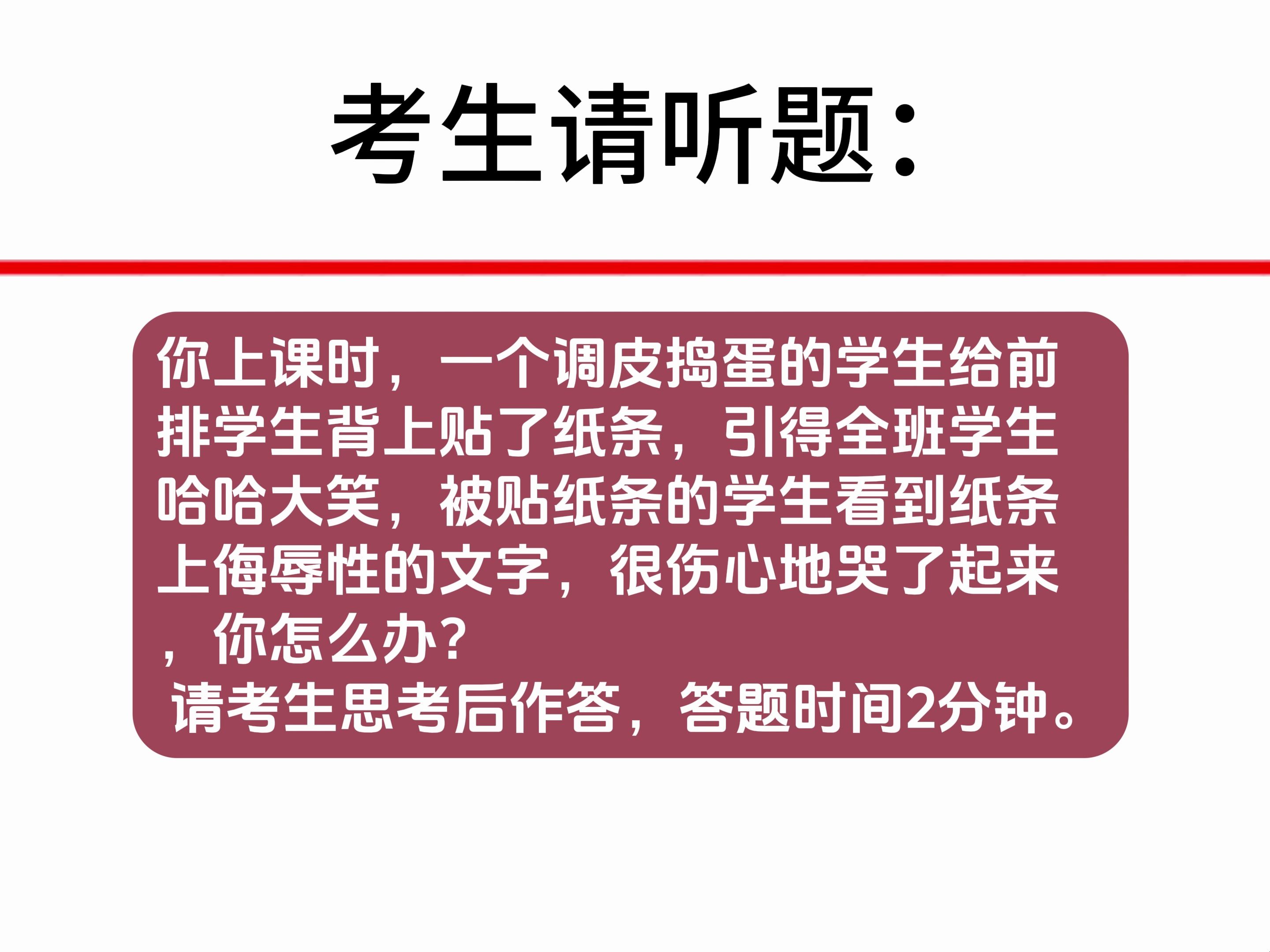 教师面试结构化面试真题: