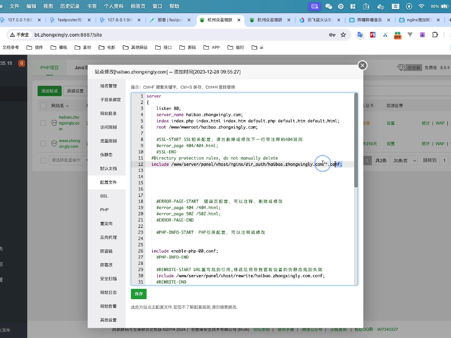 宝塔给域名、网站添加访问密码