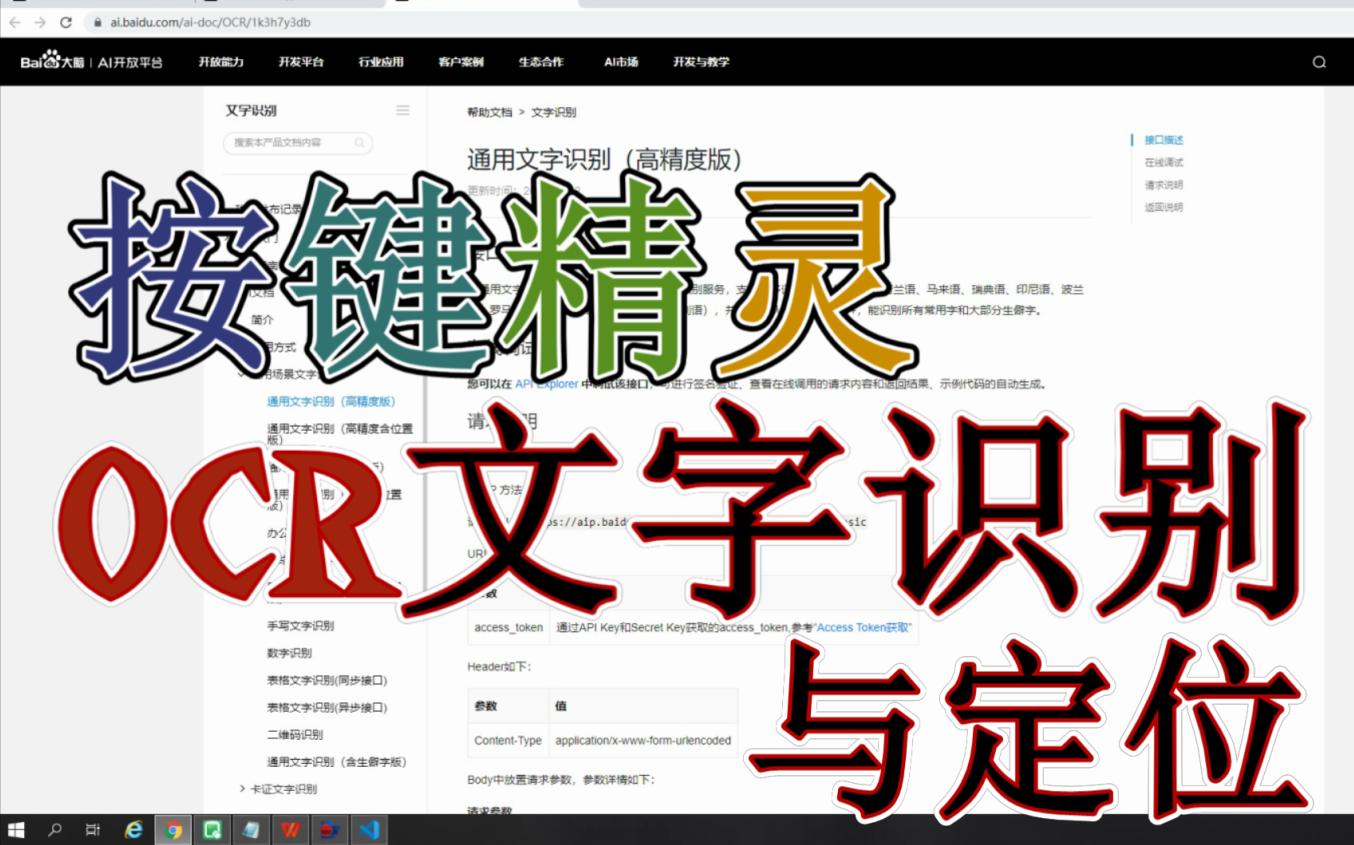 【按键精灵】51. 文字识别与文字定位