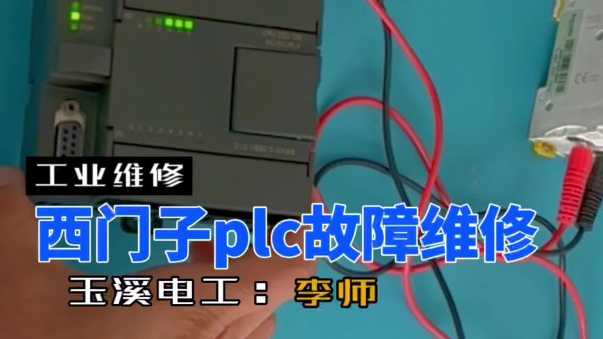 工业plc运行中跳闸故障维修#plc #电路板维修 #芯片级维修