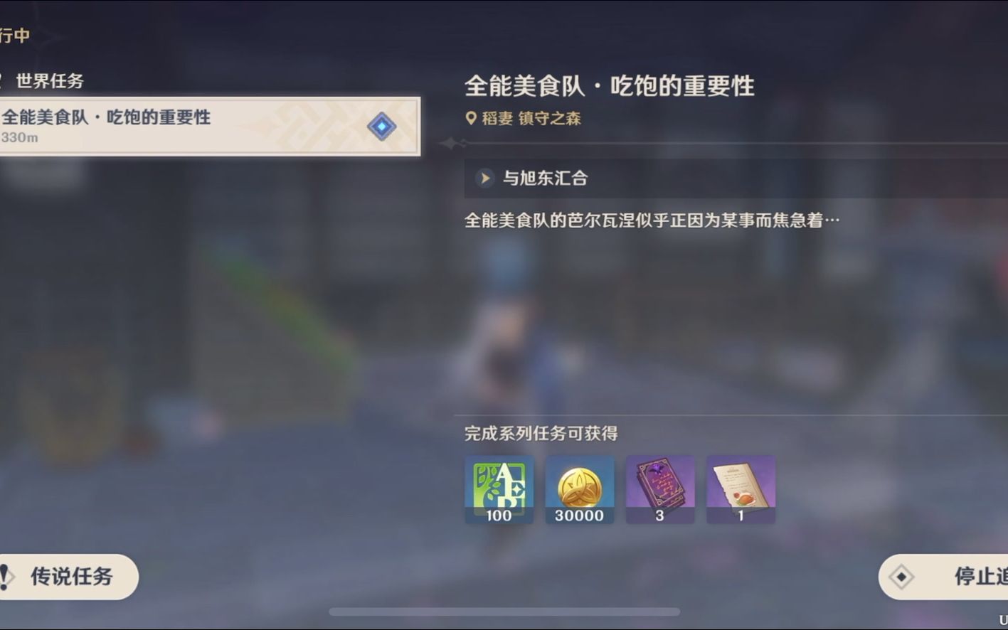 原神 稻妻世界任务 全能美食队 吃饱的重要性