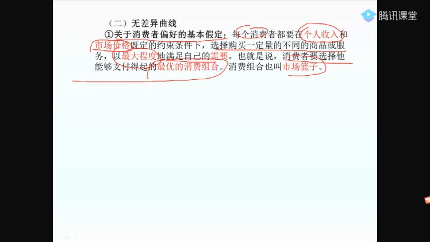 第七讲、无差异曲线