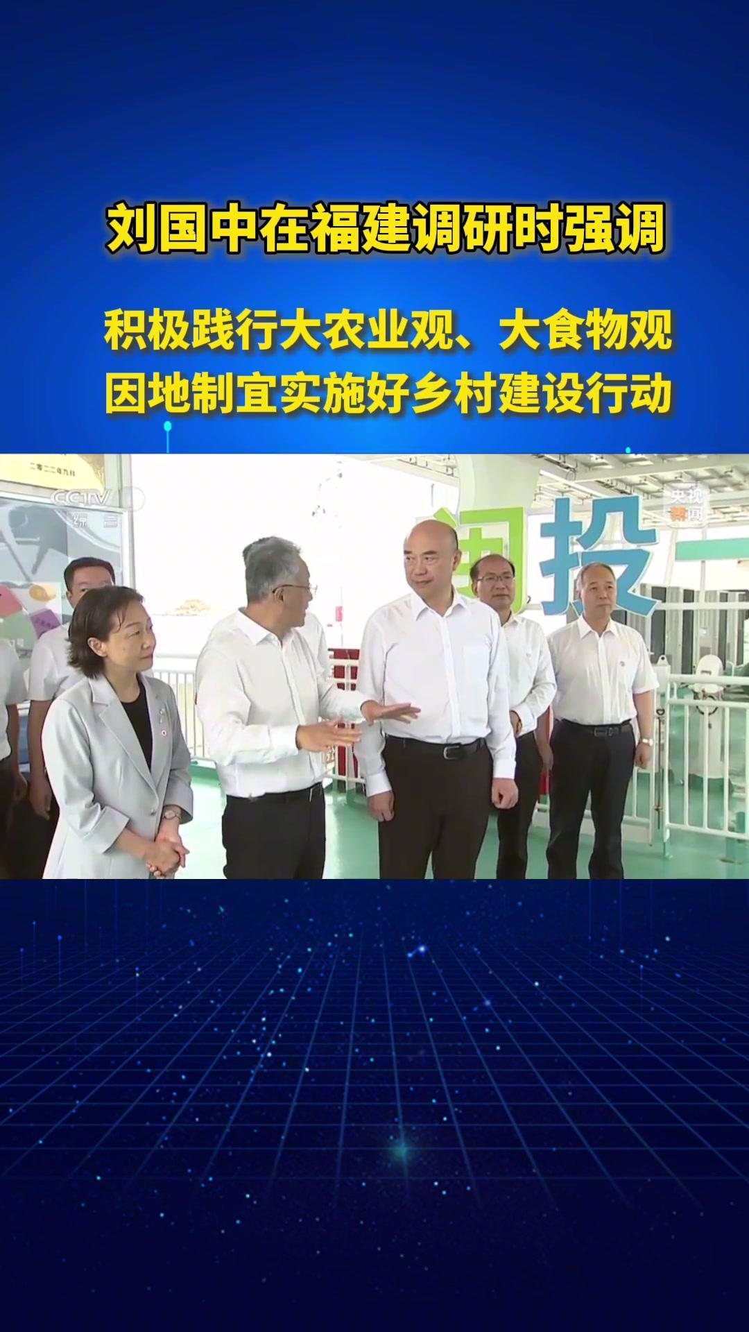 ...调研时强调积极践行大农业观、大食物观因地制宜实施好乡村建设行动