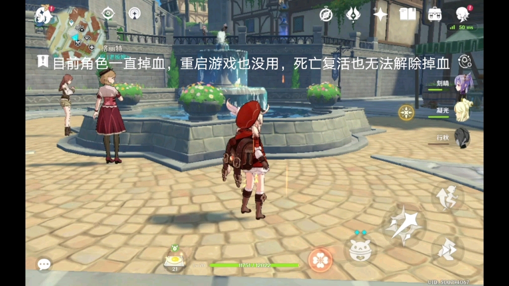 原神这个一直掉血怎么解,不然这游戏没法玩了