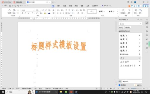 标题样式模板设置