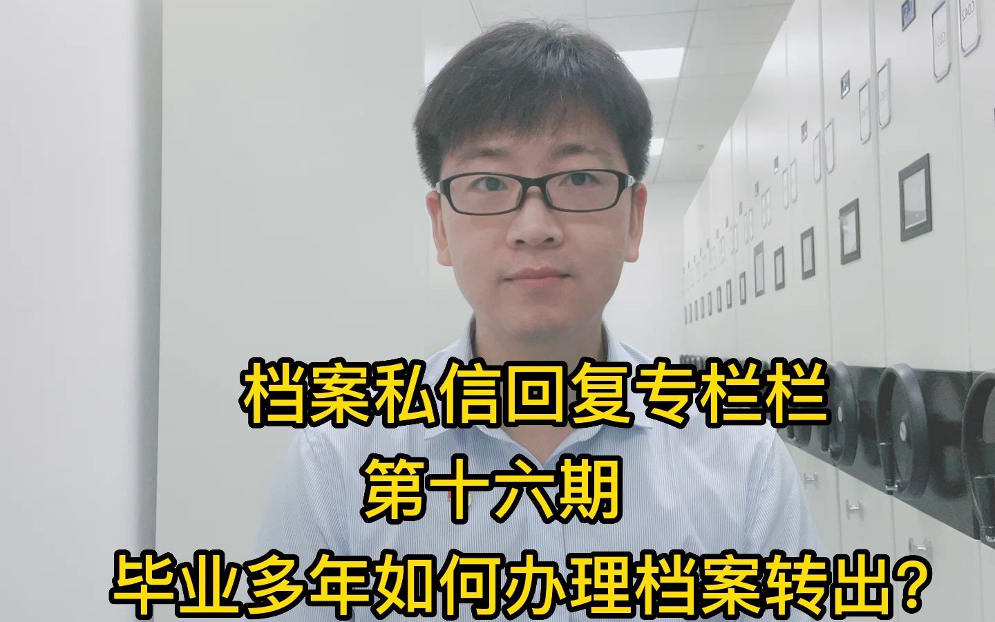 毕业多年后档案如何办理转出手续?