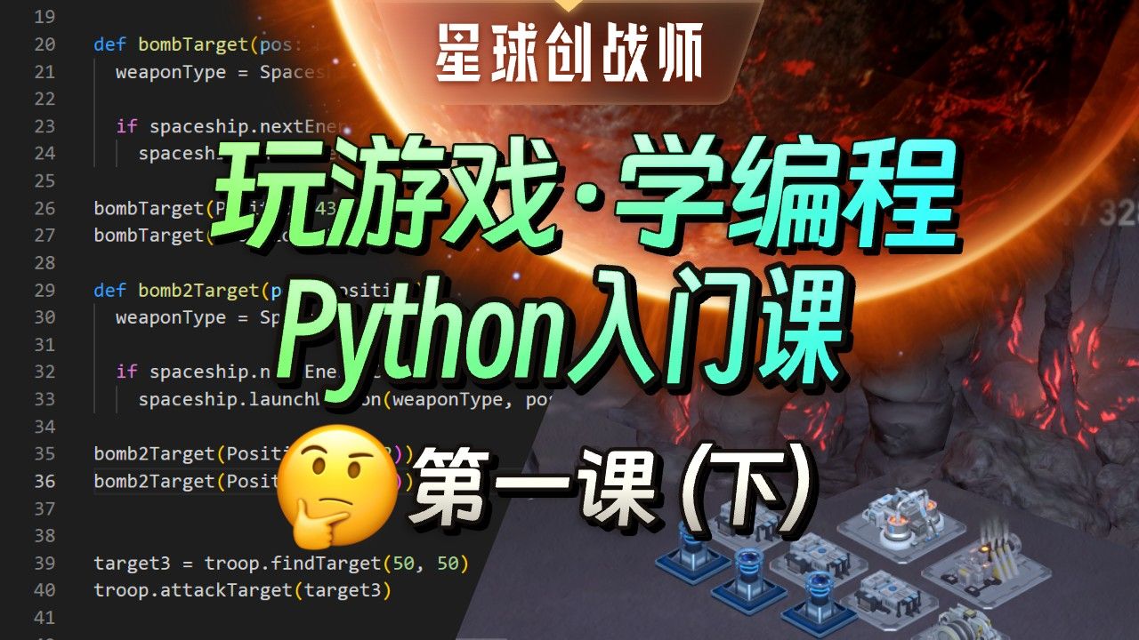 【玩游戏·学编程】第1课(下) - 全网唯一全游戏化编程教学课程!简单,...