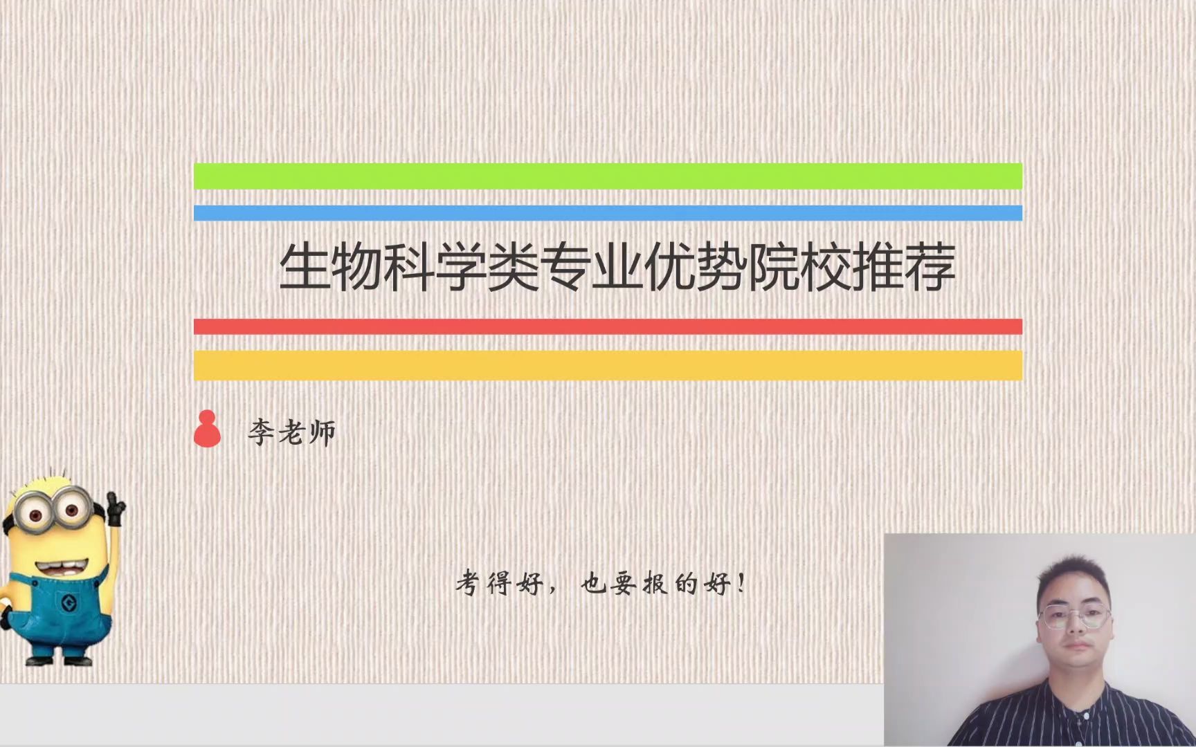 生物科学专业,适合当老师,解剖是必修课