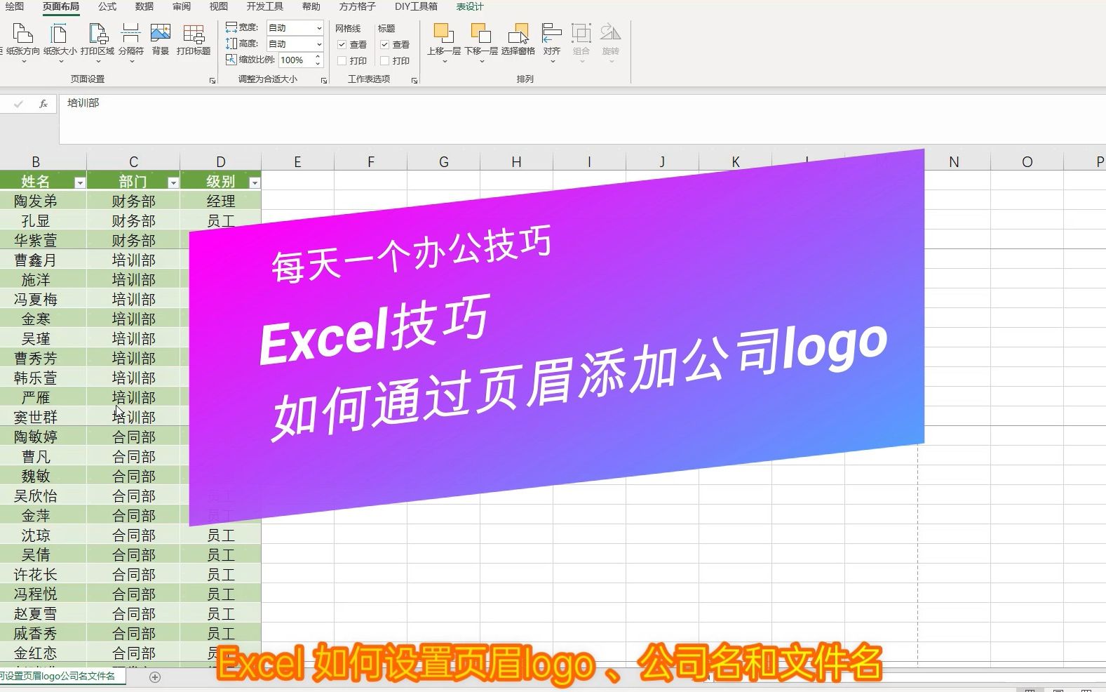 Excel如何通过页眉添加公司logo