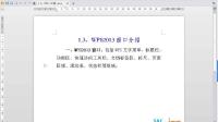 wps入门教程视频, 窗口介绍, office视频教程全集, WPS零基础教程