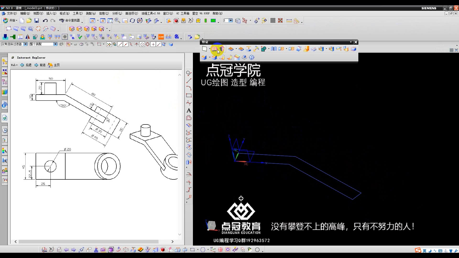 UG编程-实体绘制案例3