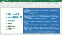 excel函数教程: 这个函数一定要学, 求指定的行列交叉数值
