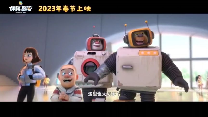 熊出没2023大电影 定档首发预告