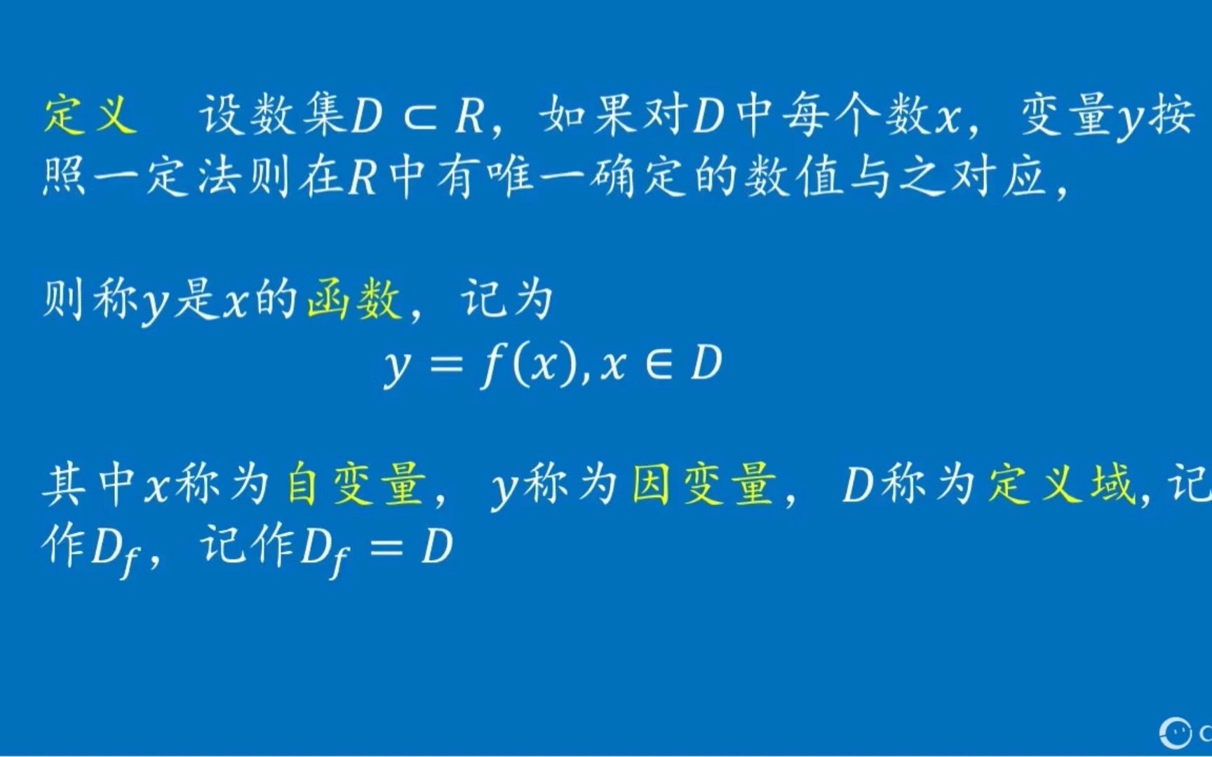 星途插班生高等数学课程-映射与函数(2)函数的定义详解