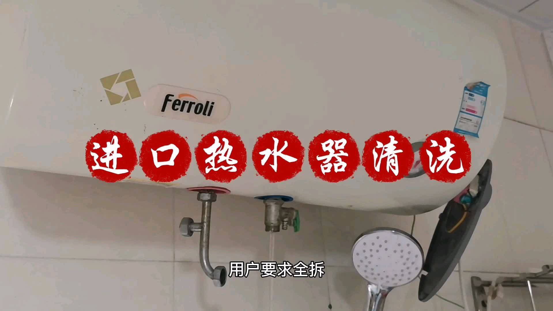 用户说进口的热水器、用了10多年了,没有排污口、看看怎么全拆