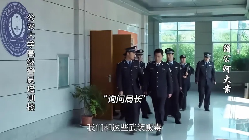 缉毒行动失败,刑警生死不明,局长:全力找到卧底