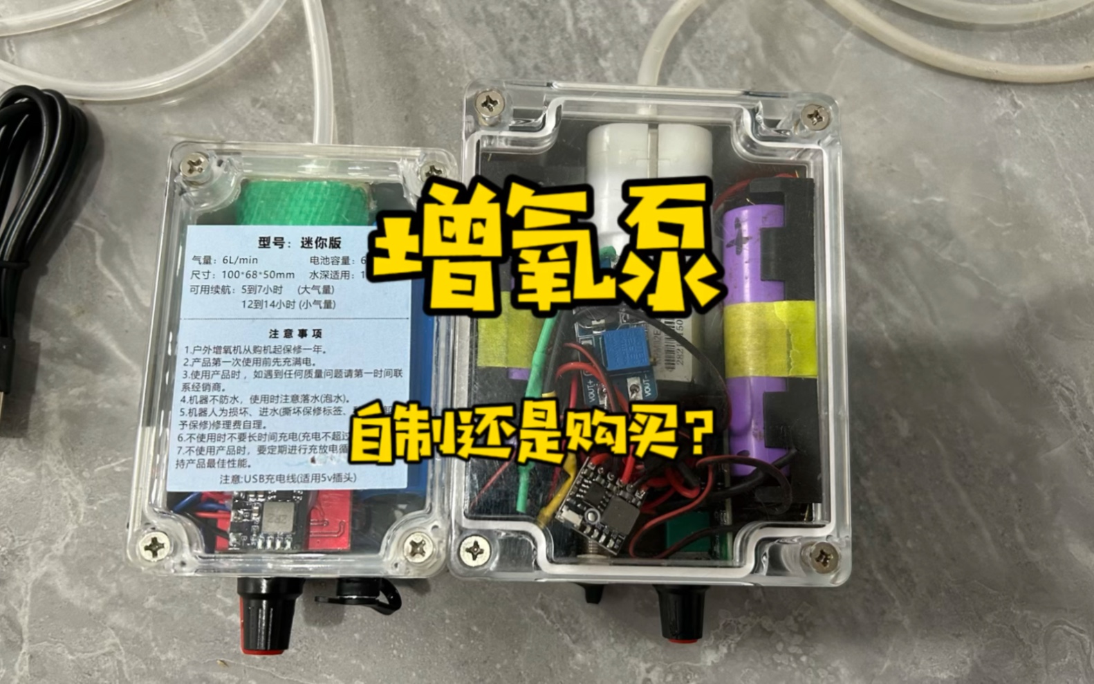 增氧泵到底是自制还是购买?